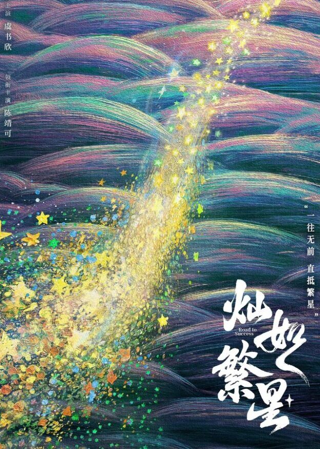 Road to Success - Chinese Drama - CPOP HOME
