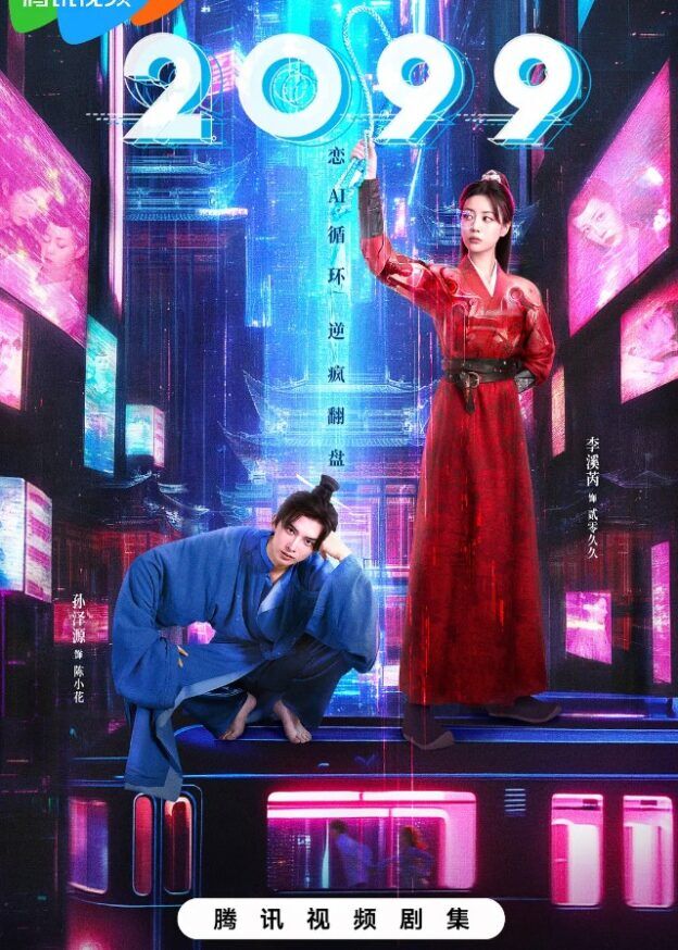 2099 - Chinese Drama 2025 - CPOP HOME