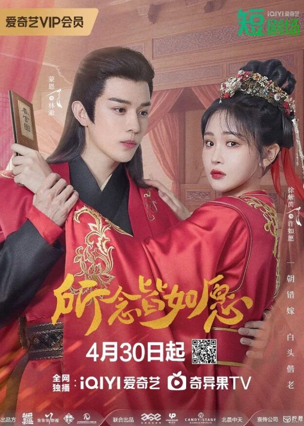 May All Your Wishes Come True - Chinese Drama 2025 - CPOP HOME