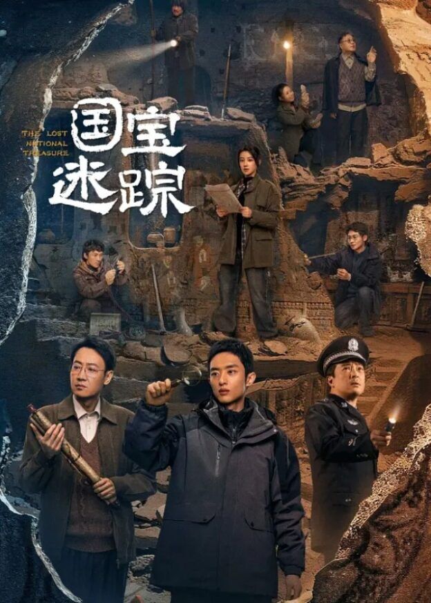 The Lost National Treasure - Chinese Drama 2025 - CPOP HOME