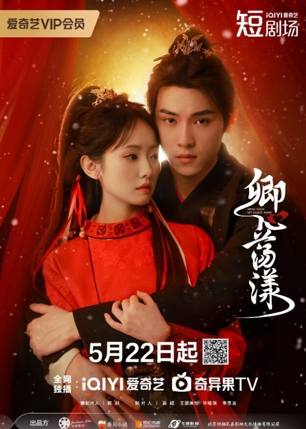 Who Took My Heart Away - Chinese Drama 2025 - CPOP HOME