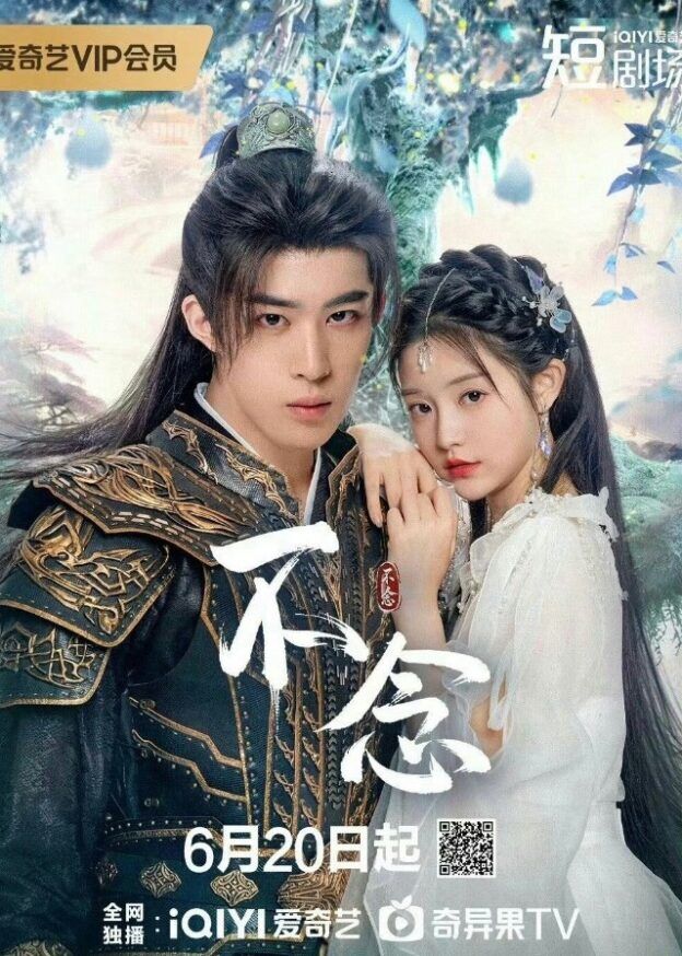 Falling for Divinity - Chinese Drama 2025 - CPOP HOME