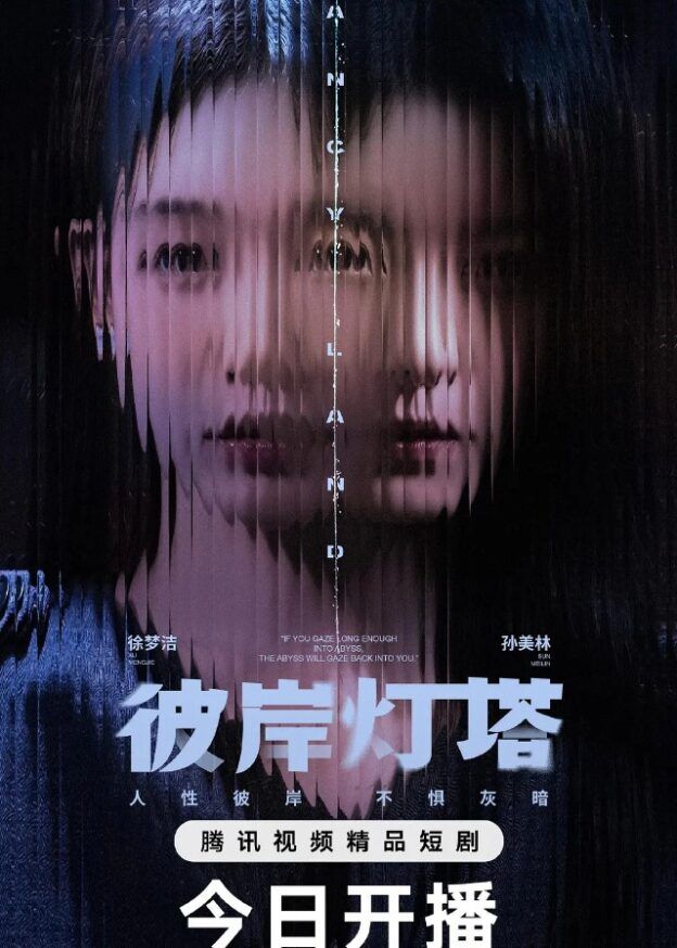 Fancy Land - Chinese Drama 2025 - CPOP HOME