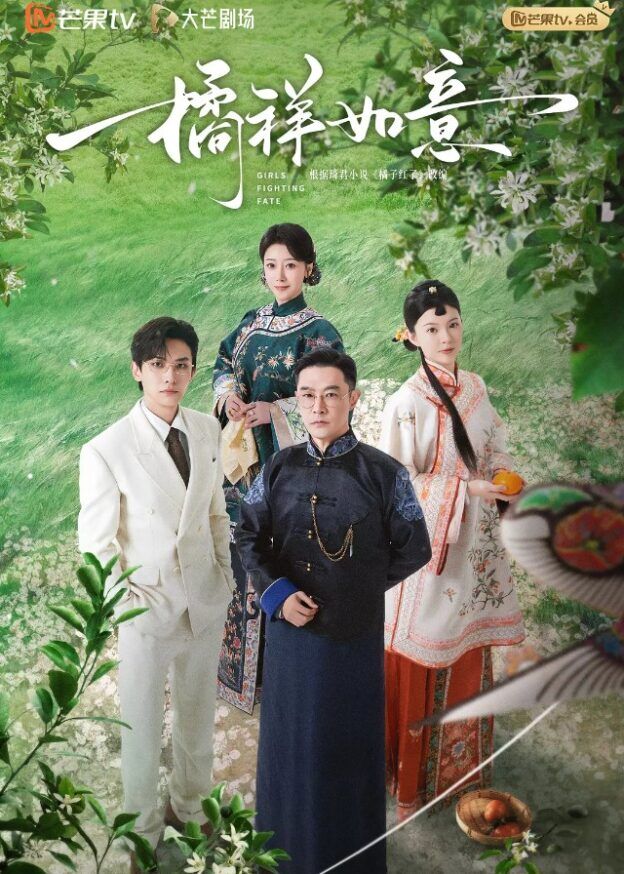 Girls Fighting Fate - Chinese Drama 2025 - CPOP HOME