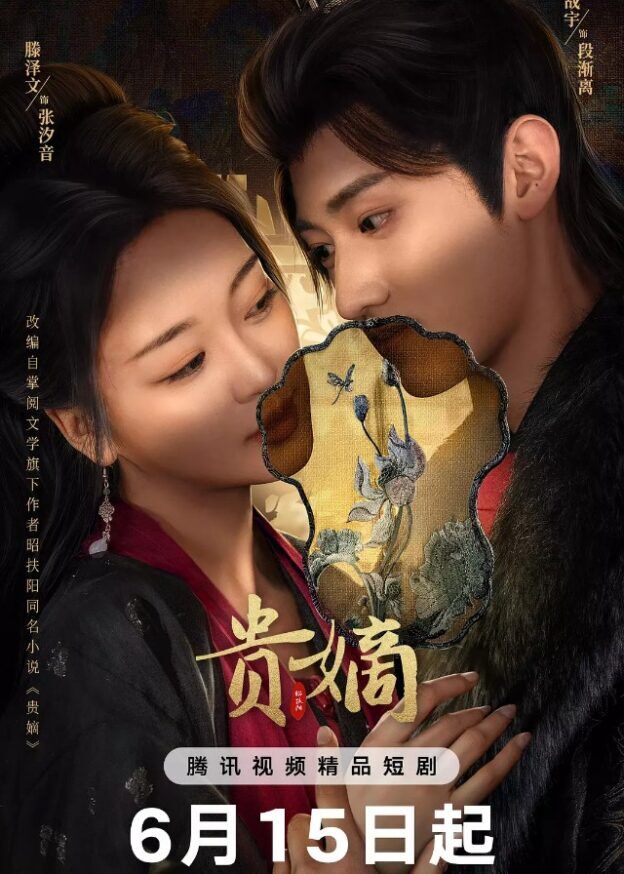 The Fallen Lady Returns - Chinese Drama 2025 - CPOP HOME