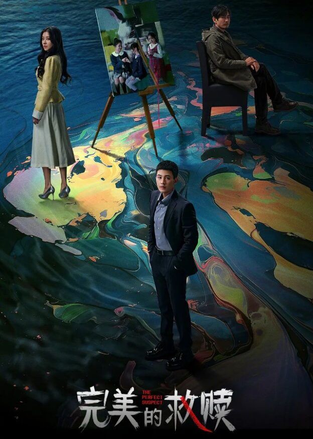 The Perfect Suspect - Chinese Drama 2025 - CPOP HOME