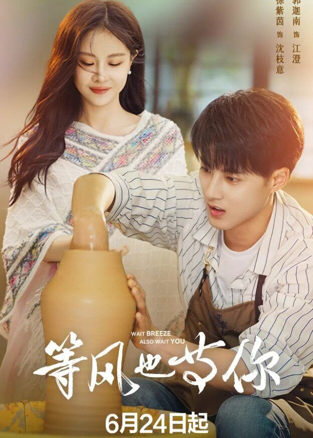Waiting for You - Chinese Drama 2025 - CPOP HOME