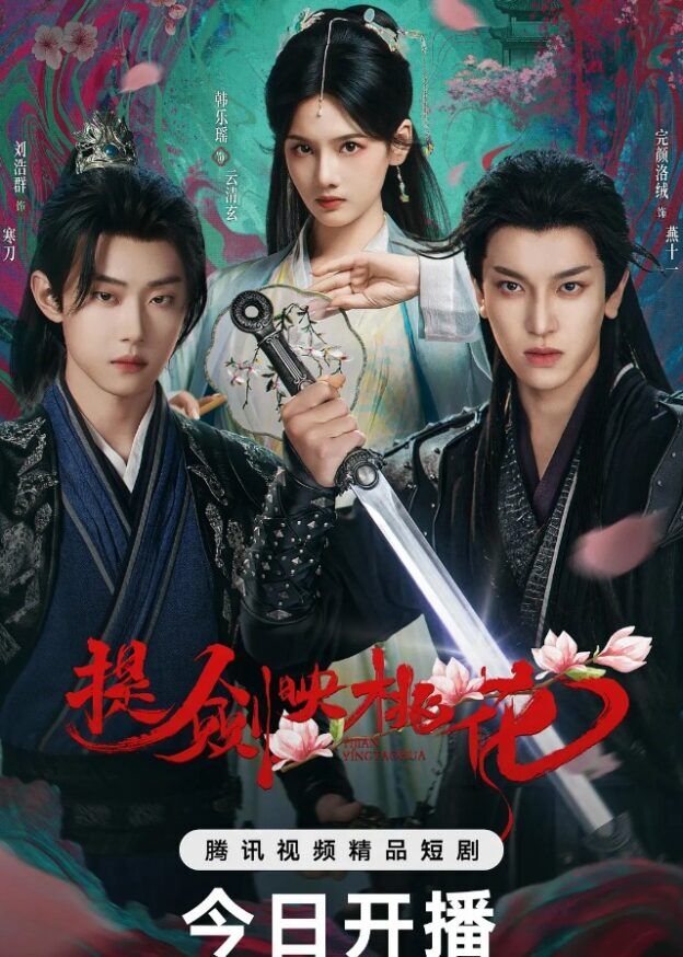 Blades Amid Blossoms - Chinese Drama 2025 - CPOP HOME