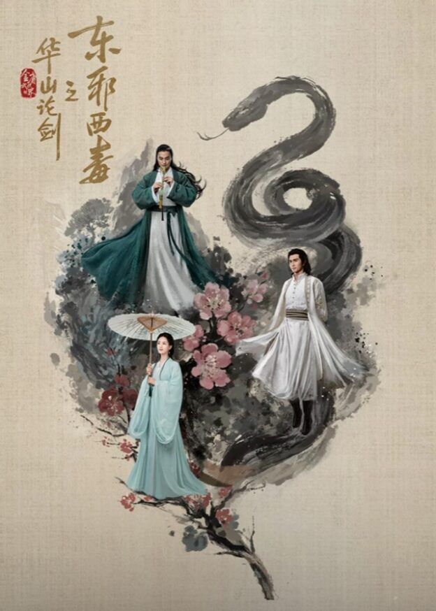 Eastern Heretic and Western Venom - Chinese Drama 2025 - CPOP HOME