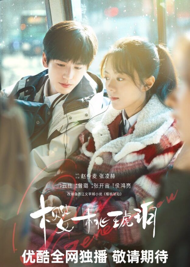 Our Generation - Chinese Drama 2025 - CPOP HOME