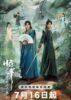 Returned Master - Chinese Drama 2025 - CPOP HOME