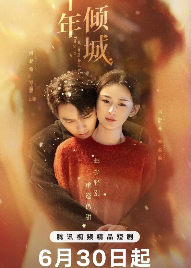 Ten Years of Unrequited Love - Chinese Drama 2025 - CPOP HOME