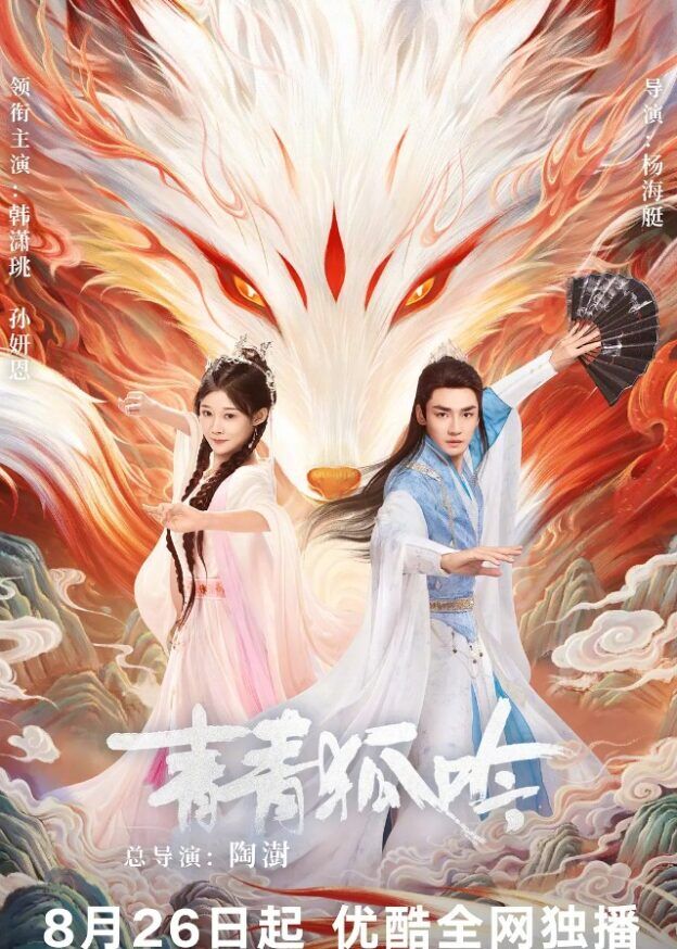 Qing Qing Hu Yin - Chinese Drama 2025 - CPOP HOME