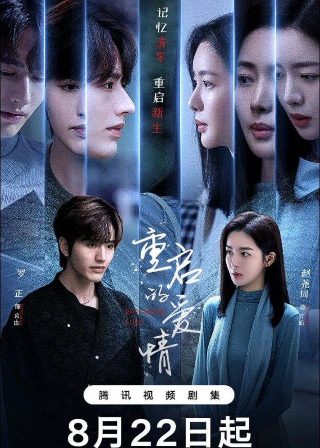 Restarted Love - Chinese Drama 2025 - CPOP HOME