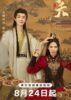The Demon - Chinese Drama 2025 - CPOP HOME