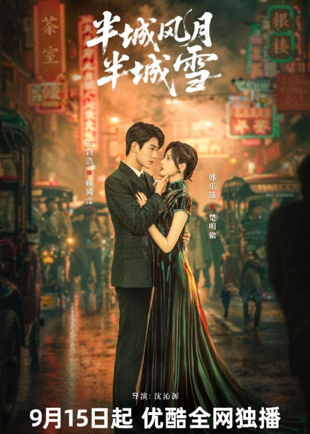 Between Love and Frost - Chinese Drama 2025 - CPOP HOME