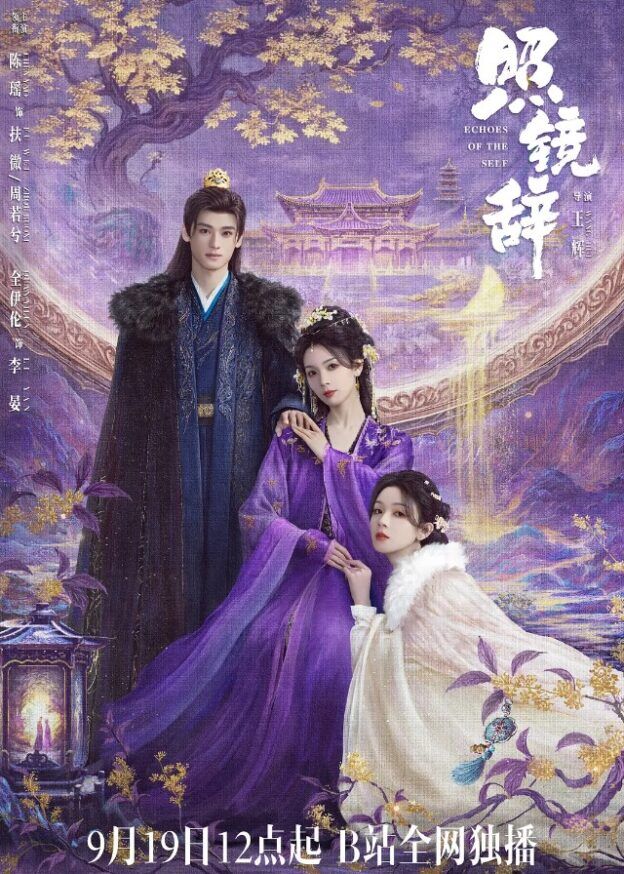 Echoes of The Self - Chinese Drama 2025 - CPOP HOME