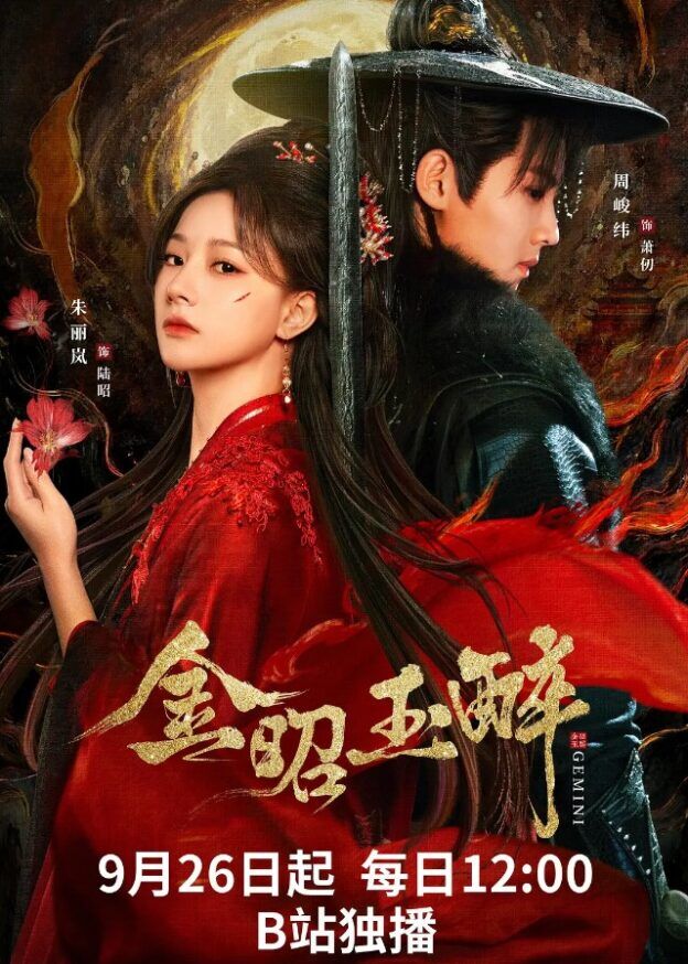 Gemini - Chinese Drama 2025 - CPOP HOME