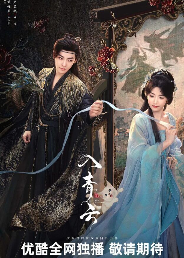 Love in the Clouds - Chinese Drama - CPOP HOME