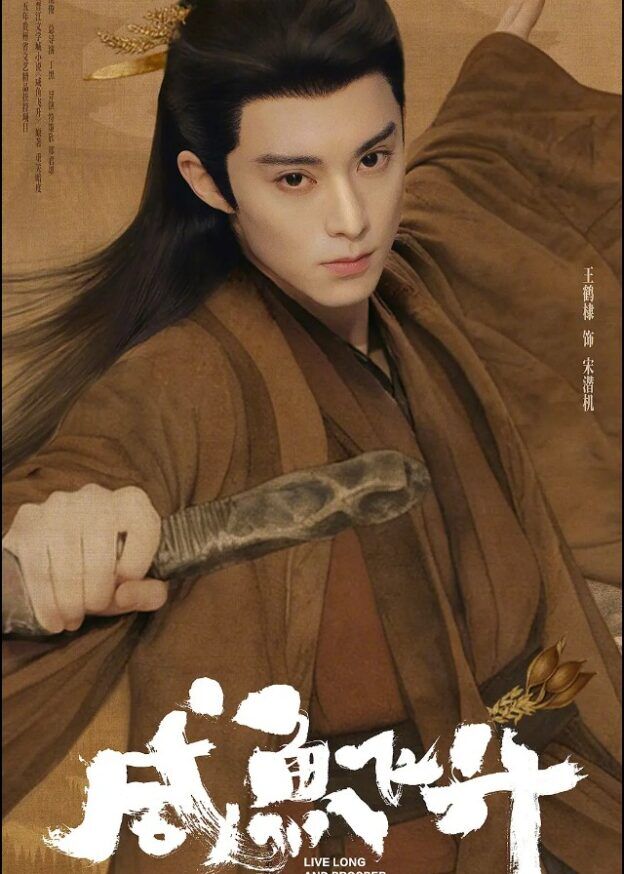 Live Long and Prosper - Chinese Drama - CPOP HOME