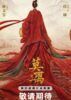 Mo Li - Chinese Drama - CPOP HOME