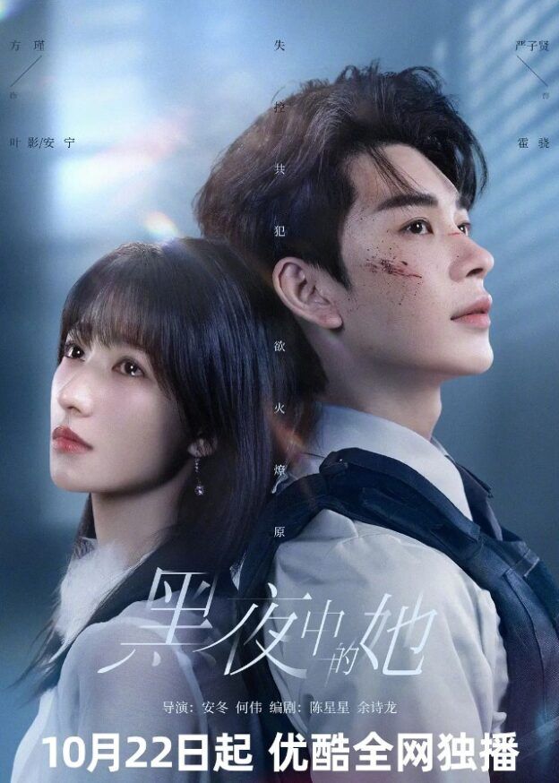 Queen of Darkness - Chinese Drama 2025 - CPOP HOME