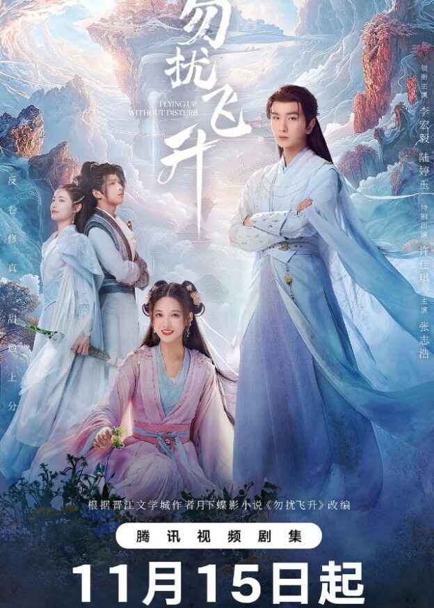 Flying up without Disturb - Chinese Drama 2025 - CPOP HOME