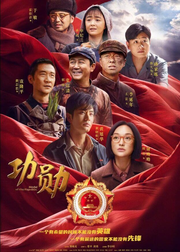 Medal of the Republic - Chinese Drama 2021 - CPOP HOME
