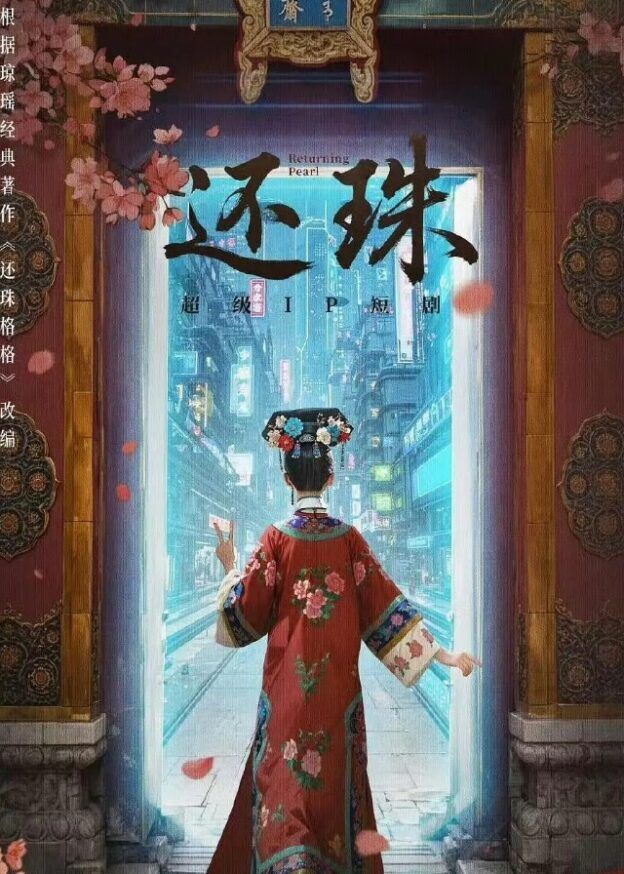 Returning Pearl - Chinese Drama 2025 - CPOP HOME