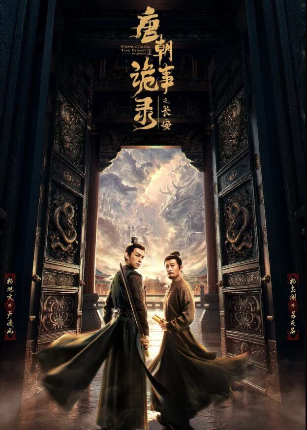 Strange Tales of Tang Dynasty Ⅲ: To Changan - Chinese Drama 2025 - CPOP ...