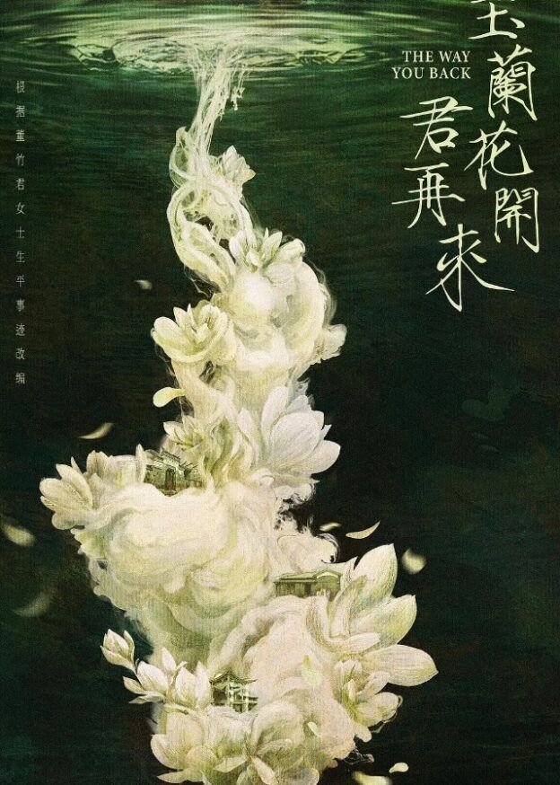 The Way You Come Back - Chinese Drama - CPOP HOME