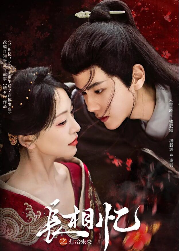 Phoenix's Homecoming - Chinese Drama 2025 - CPOP HOME