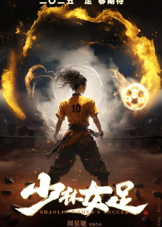 Shaolin Women's Soccer - Chinese Movie - CPOP HOME
