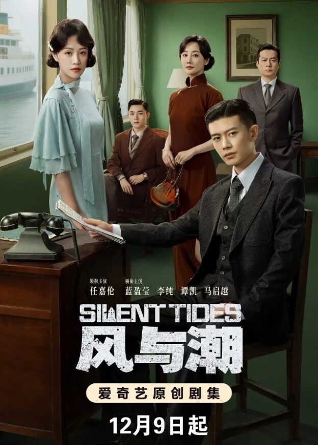 Silent Tides - Chinese Drama 2025 - CPOP HOME