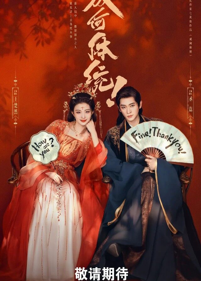 How dare you!? Cast - Chinese Drama - CPOP HOME