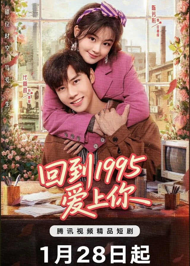 Once More Love in 1995 - Chinese Drama 2026 - CPOP HOME