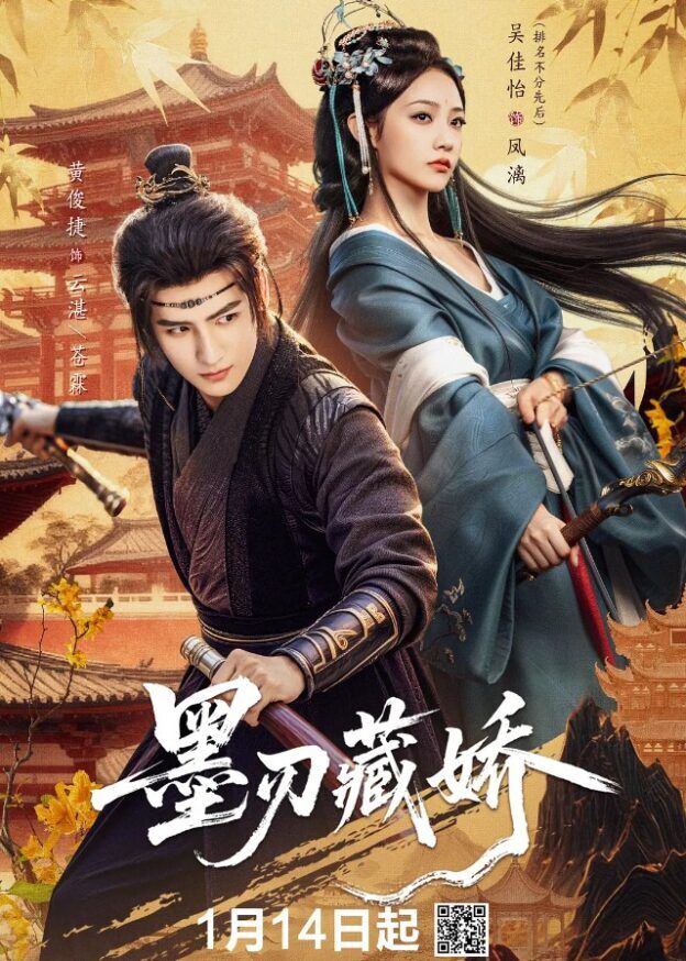 Sharp Blade in the Snow - Chinese Drama 2026 - CPOP HOME