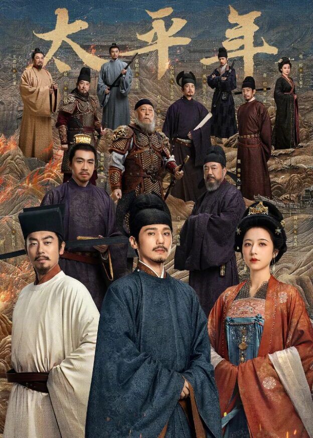 Swords into Plowshares - Chinese Drama 2026 - CPOP HOME