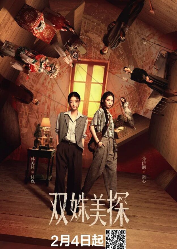 Duet of Shadows - Chinese Drama 2026 - CPOP HOME