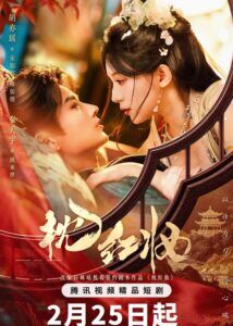 The Princess Royal Cast - Chinese Drama 2024 - CPOP HOME