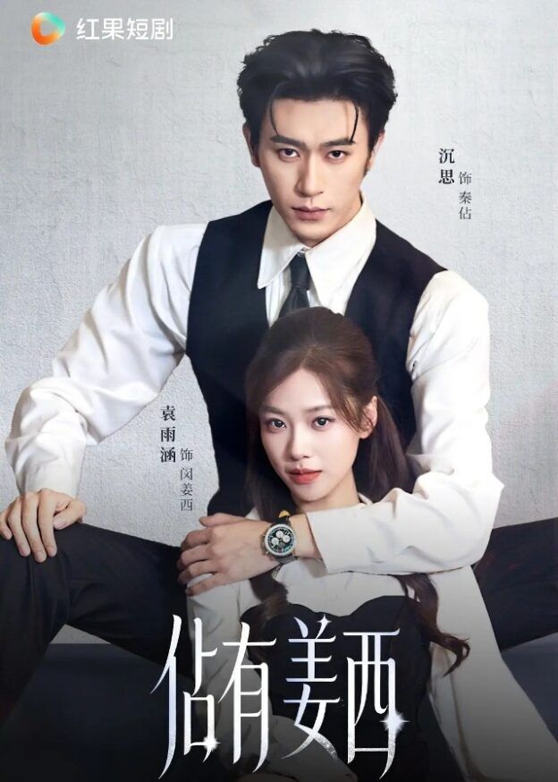 Bound to the Devil - Chinese Drama 2026 - CPOP HOME