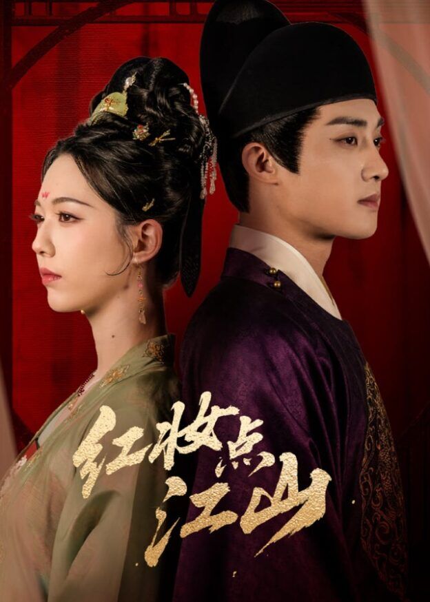 The Crimson General's Love Strategy - Chinese Drama 2026 - CPOP HOME
