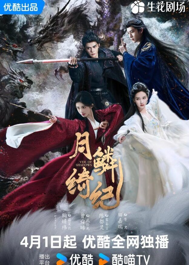 Veil of Shadows - Chinese Drama 2026 - CPOP HOME