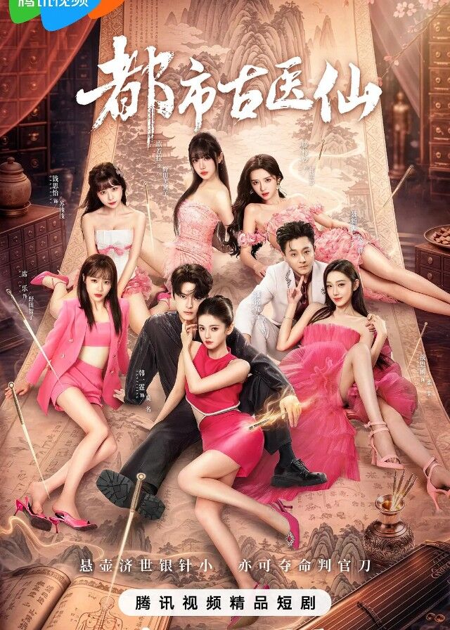 Divine Doctor - Chinese Drama 2026 - CPOP HOME