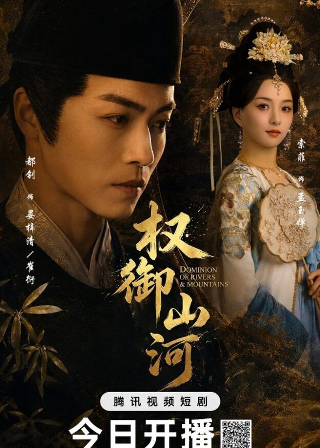 Reign Over the Land - Chinese Drama 2026 - CPOP HOME