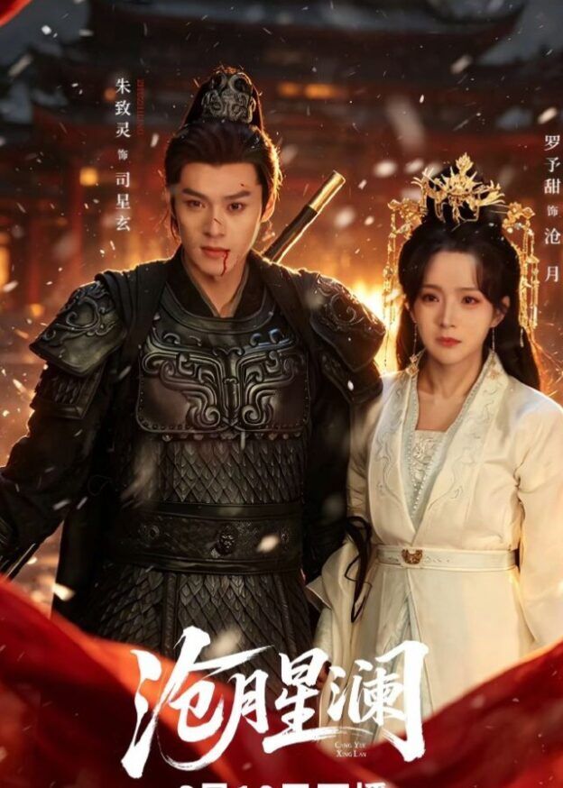 Starveil Moon - Chinese Drama 2026 - CPOP HOME